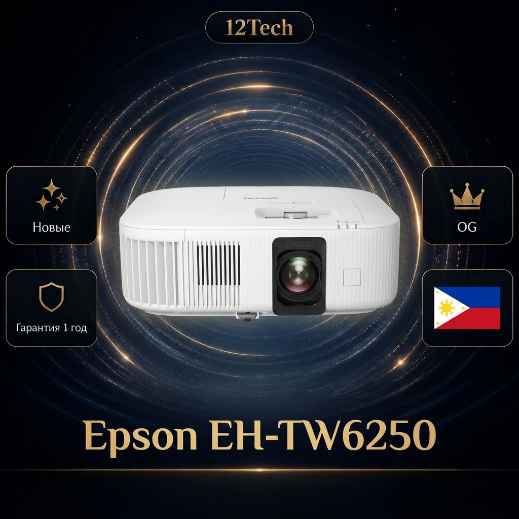 Проектор Epson EH-TW6250, 4K PRO-UHD (3840x2160), 2800Lm, ресурс лампы 7500ч.