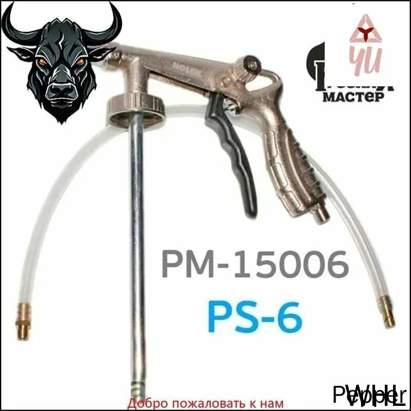 Пистолет для антигравия РМ-15006 (PS-6) + регулировка давления + мовильный шланг Новая модель 2025