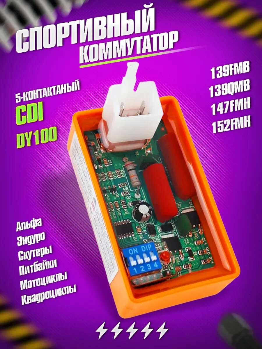 Коммутатор CDI спортивный с отсечкой AC 5 PIN на питбайк