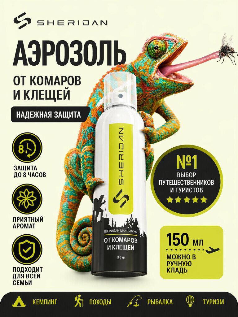 Спрей от комаров и клещей SHERIDAN 150 мл, для одежды и снаряжения, защита до 8 часов