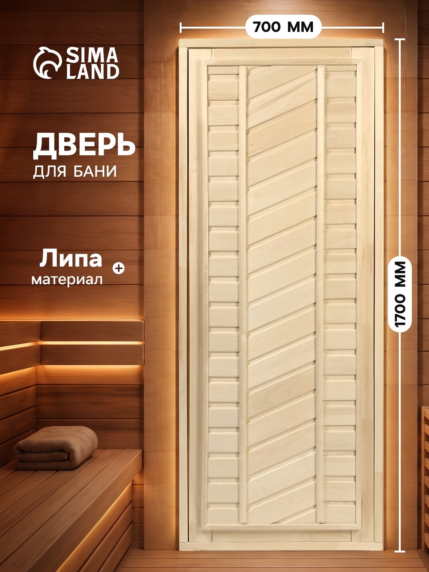 Дверь для бани и сауны, размер коробки 170х70 см, универсальная, липа