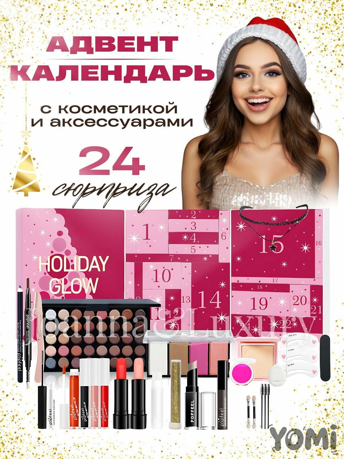 Подарочный набор косметики Адвент - календарь