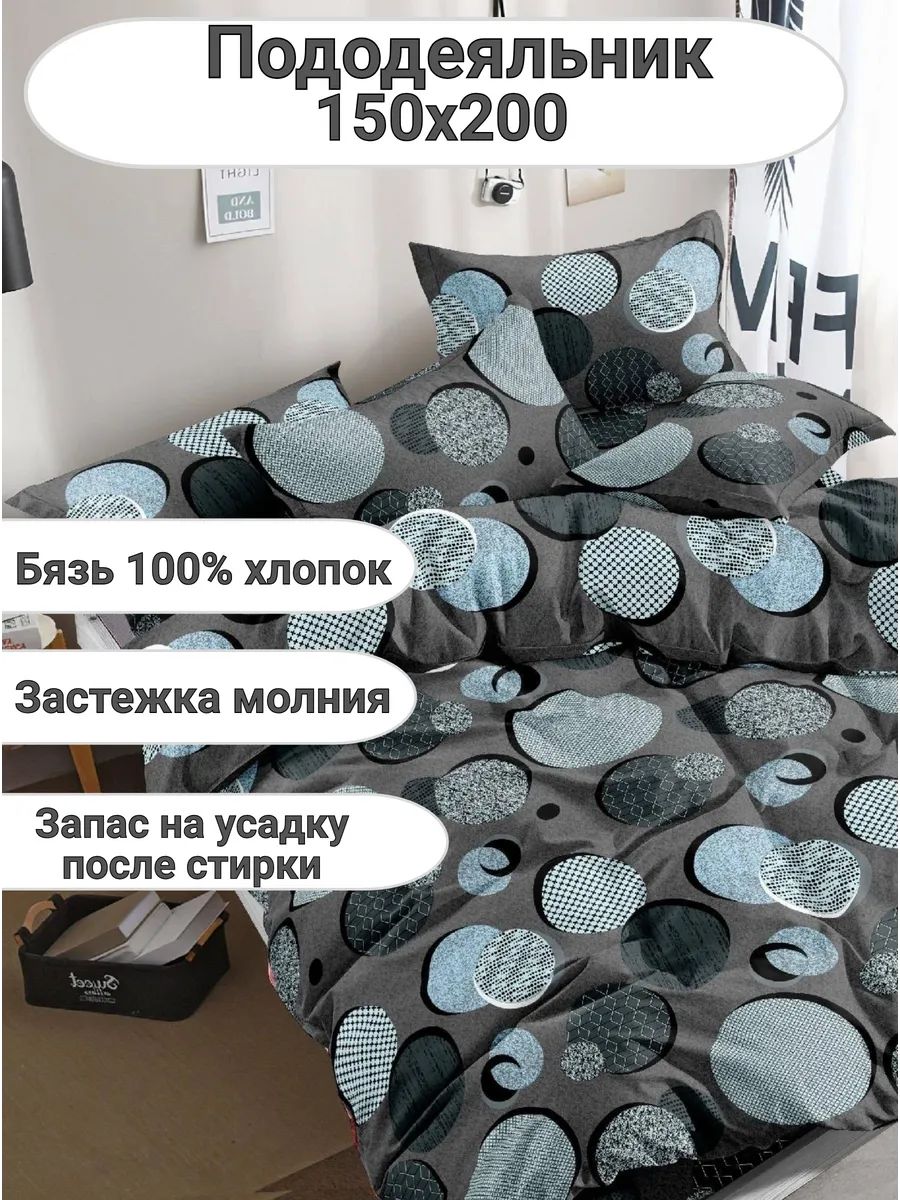 Пододеяльник, 150х200, Круговорот, бязь