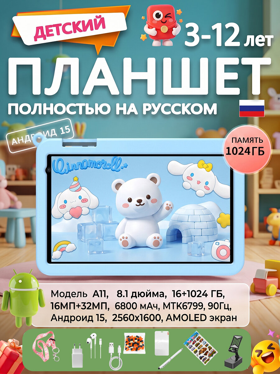 Детский планшет Galaxy, 8.1дюйм, 16+1024 ГБ, 6800 мАч, aндроид15, Детский игровой планшет, Подарок для обучения детей
