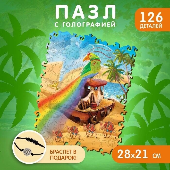 Пазл Призрачный мираж с кулоном на руку