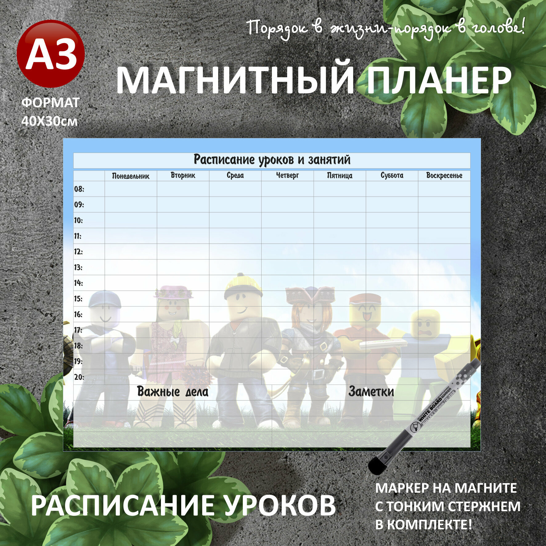 Магнитный планер расписание уроков А3 (30х40см) на холодильник с маркером и поверхностью пиши-стирай (планинг, магнитная доска для рисования, календарь, ежедневник, подарок ребенку) мойдизайн