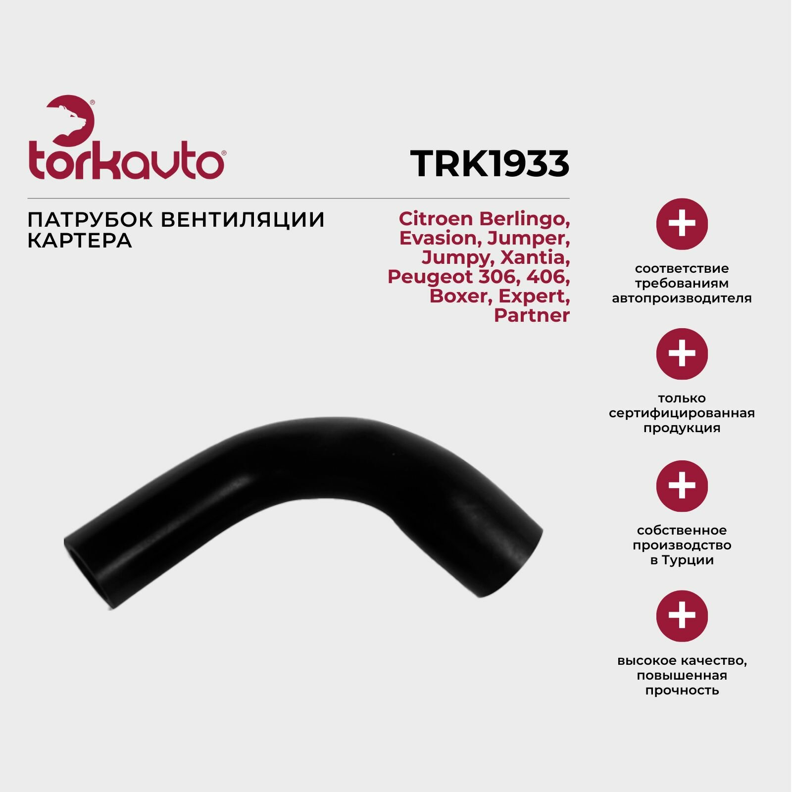 Патрубок вентиляции картера Citroen Berlingo 1, Jumpy, Peugeot 406, Expert 1 / Ситроен Берлинго 1, Джампи, Пежо 406, Эксперт 1