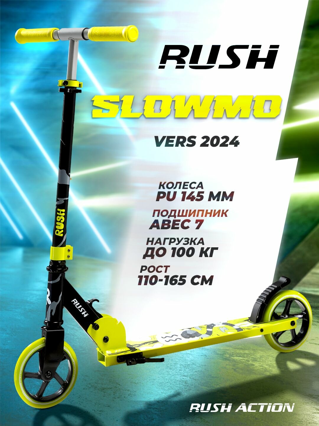 Самокат двухколесный RUSH ACTION