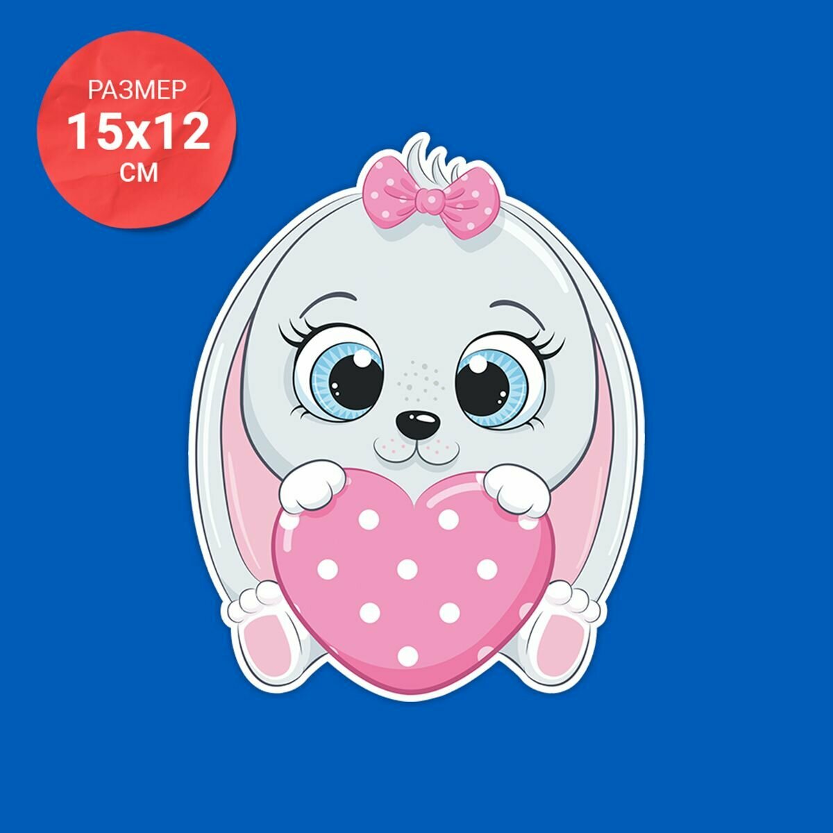 Наклейка на стену милый зайка