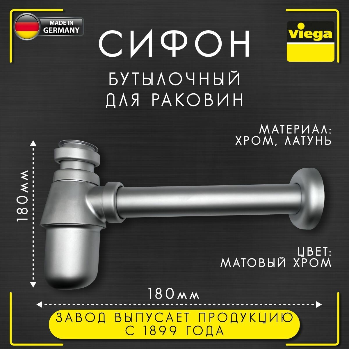 Сифон бутылочный, патрубок 200 мм, латунь, хромированный, матовый, Viega 5753, арт. 310158, 1 1/4" х 32 мм