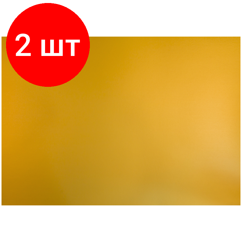 Комплект 2 шт, Картон плакатный 48*68см, Мульти-Пульти, 10л, мелованный в пакете, золотой, 380г/м2