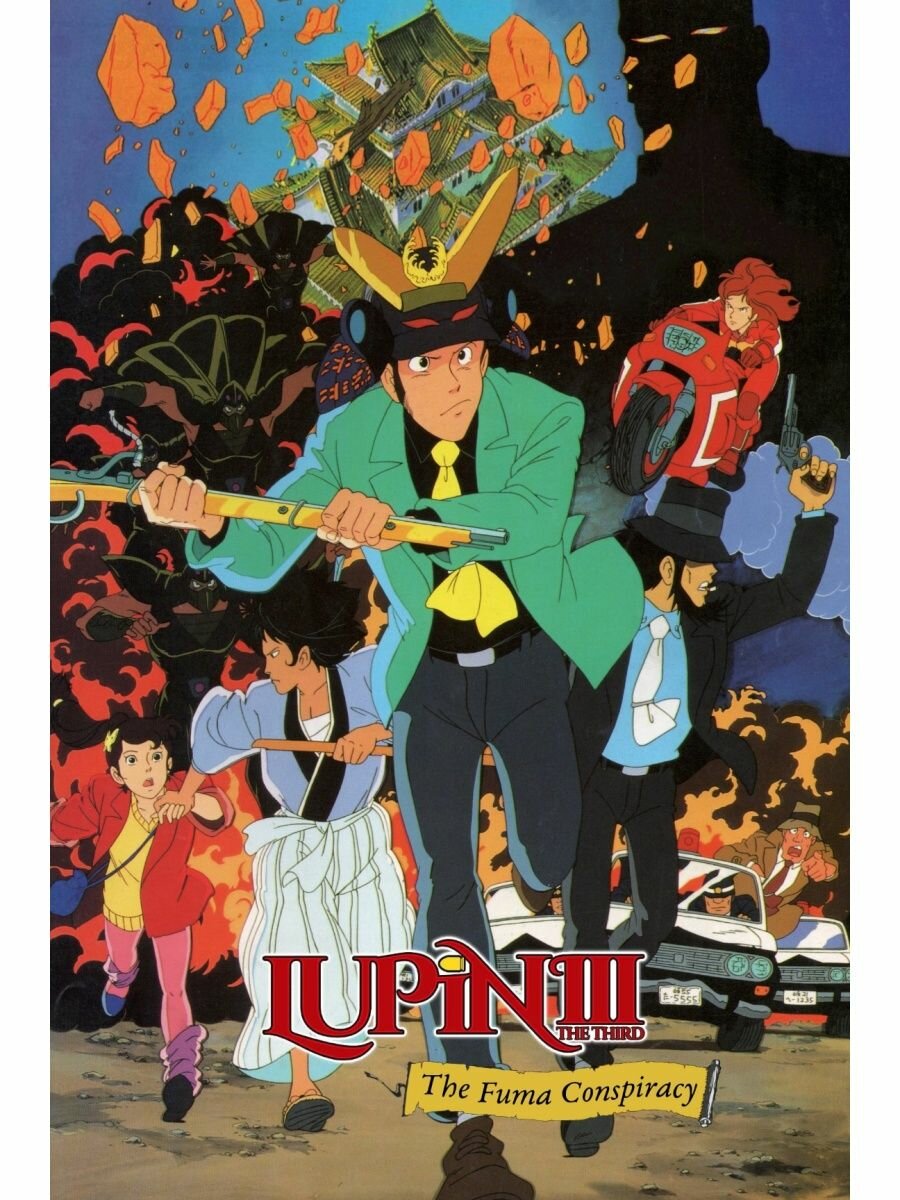 Постер "Люпен III"