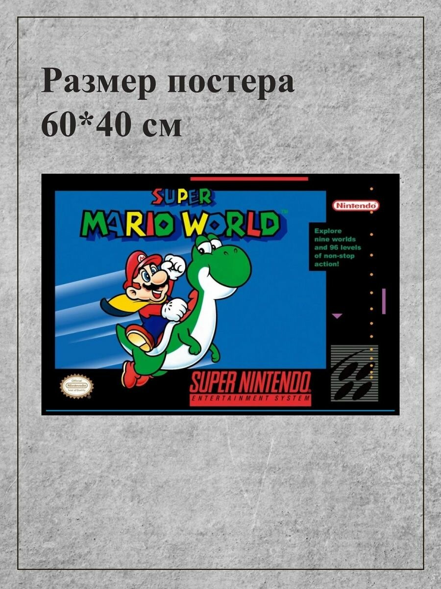 Постер "Super Mario World" — фото 1