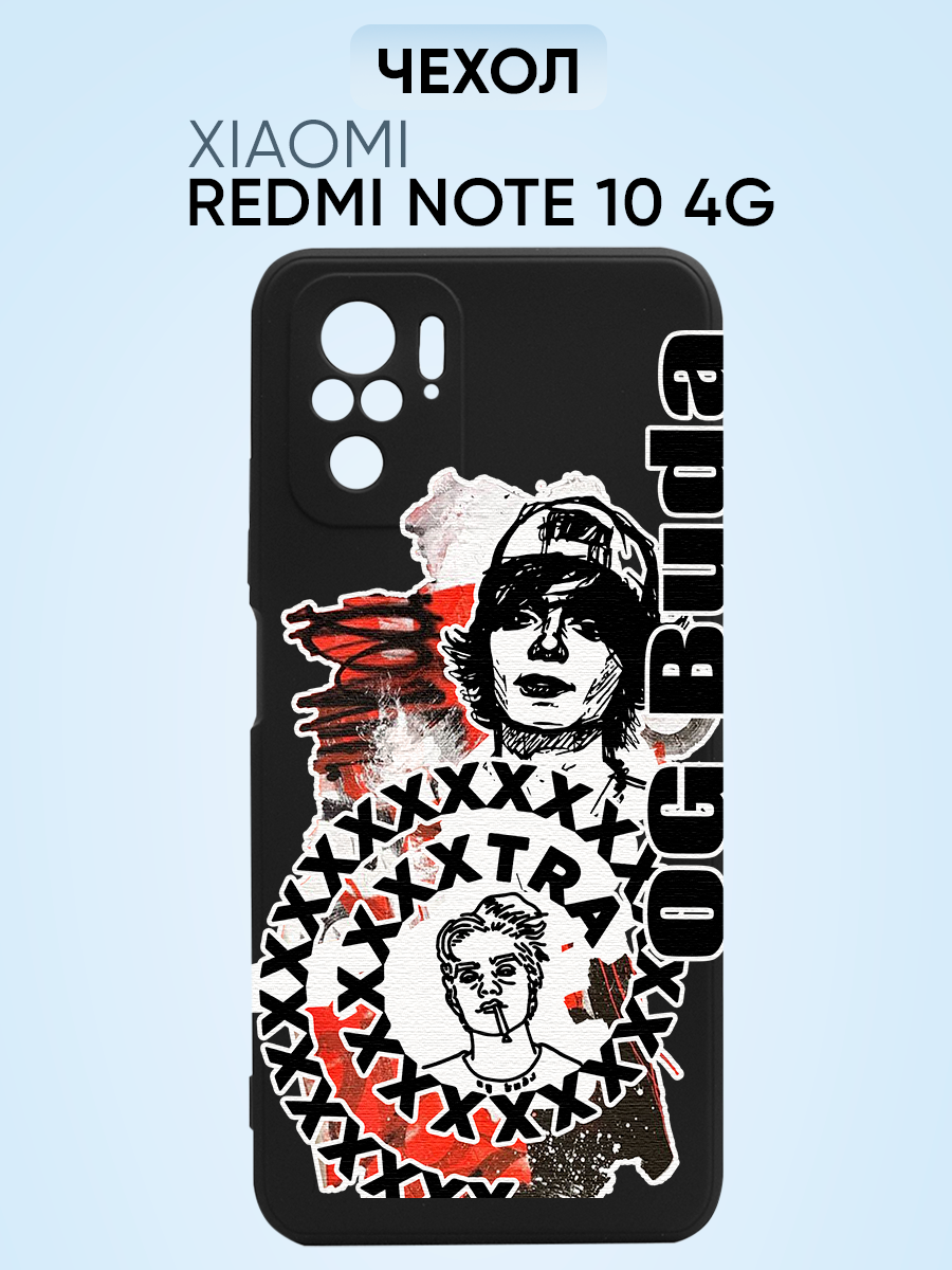 Чехол на Redmi note 10 4g, OG Buda Xxxtra