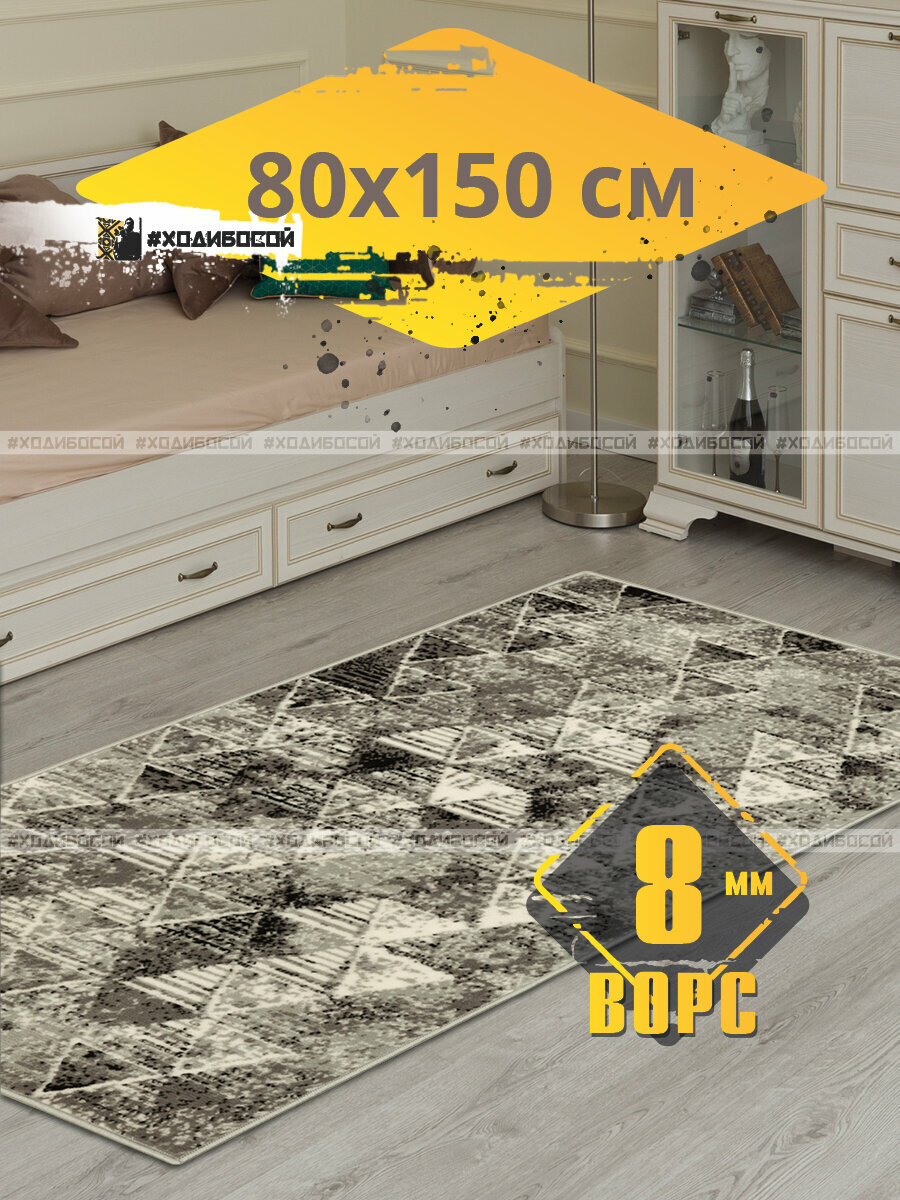 Ковер комнатный прямоугольный 80*150 см