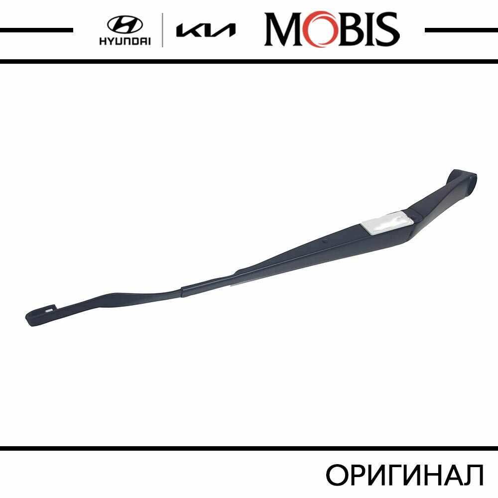 Рычаг (поводок) стеклоочистителя левый для Hyundai Palisade 2019- / арт. 98311S8000 / бренд MOBIS