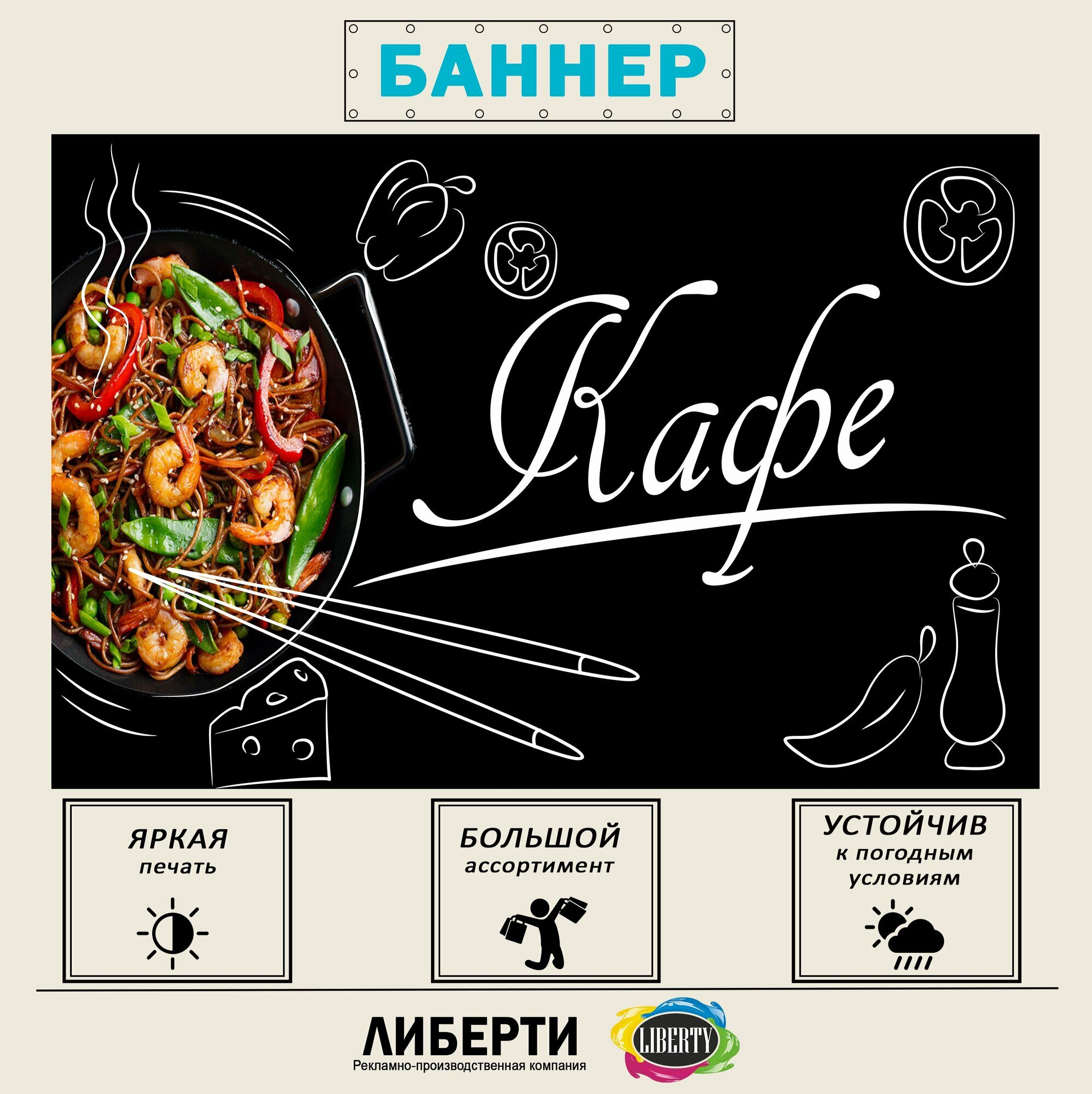 Баннер кафе вариант 2 1500х1000 мм / с люверсами