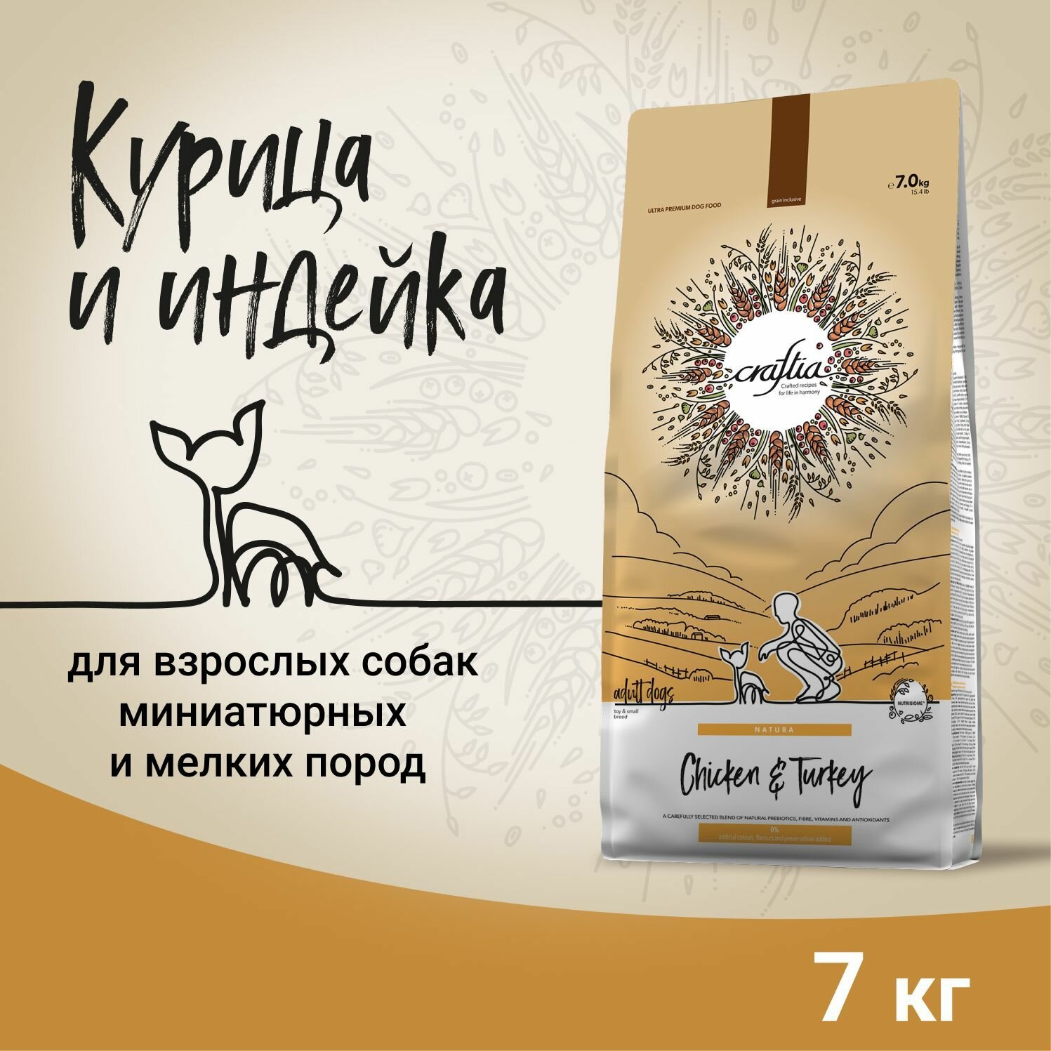 Сухой корм CRAFTIA HARMONA для взрослых собак миниатюрных и мелких пород, из курицы и индейки, 7 кг