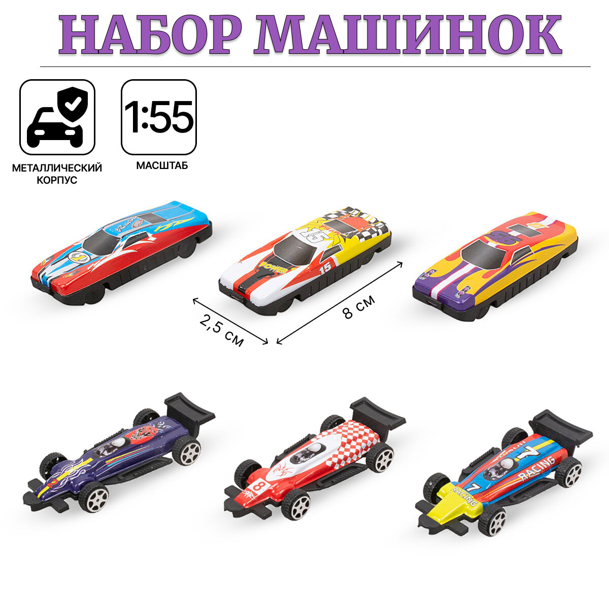 Игровой набор металлических машин 6 шт, виды в ассортименте (880-6)