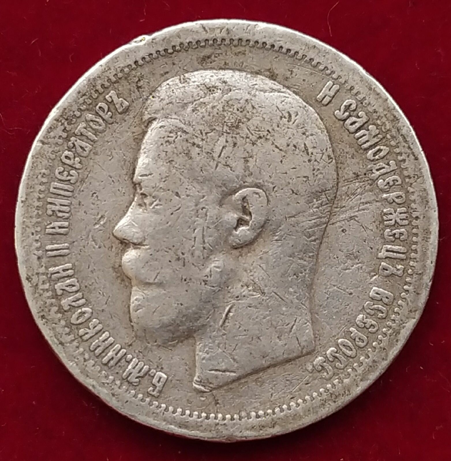 50 копеек 1896 год Николай 2 звезда