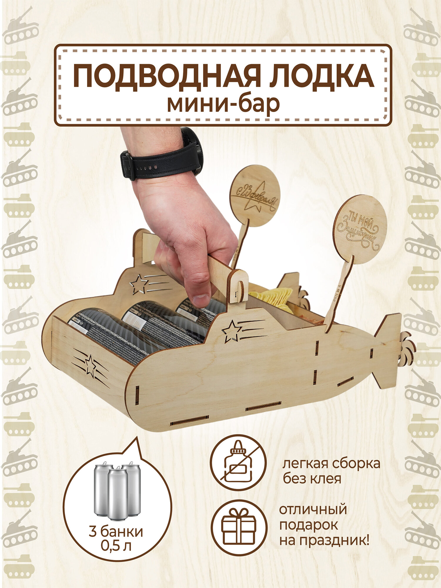 Лодка под пиво 23 февраля коллегам, коробка подарок мужчине