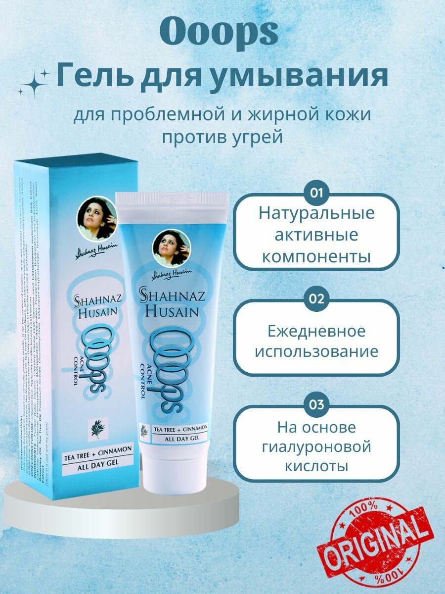 Дневной Гель для контроль акне -УПС 25гр
