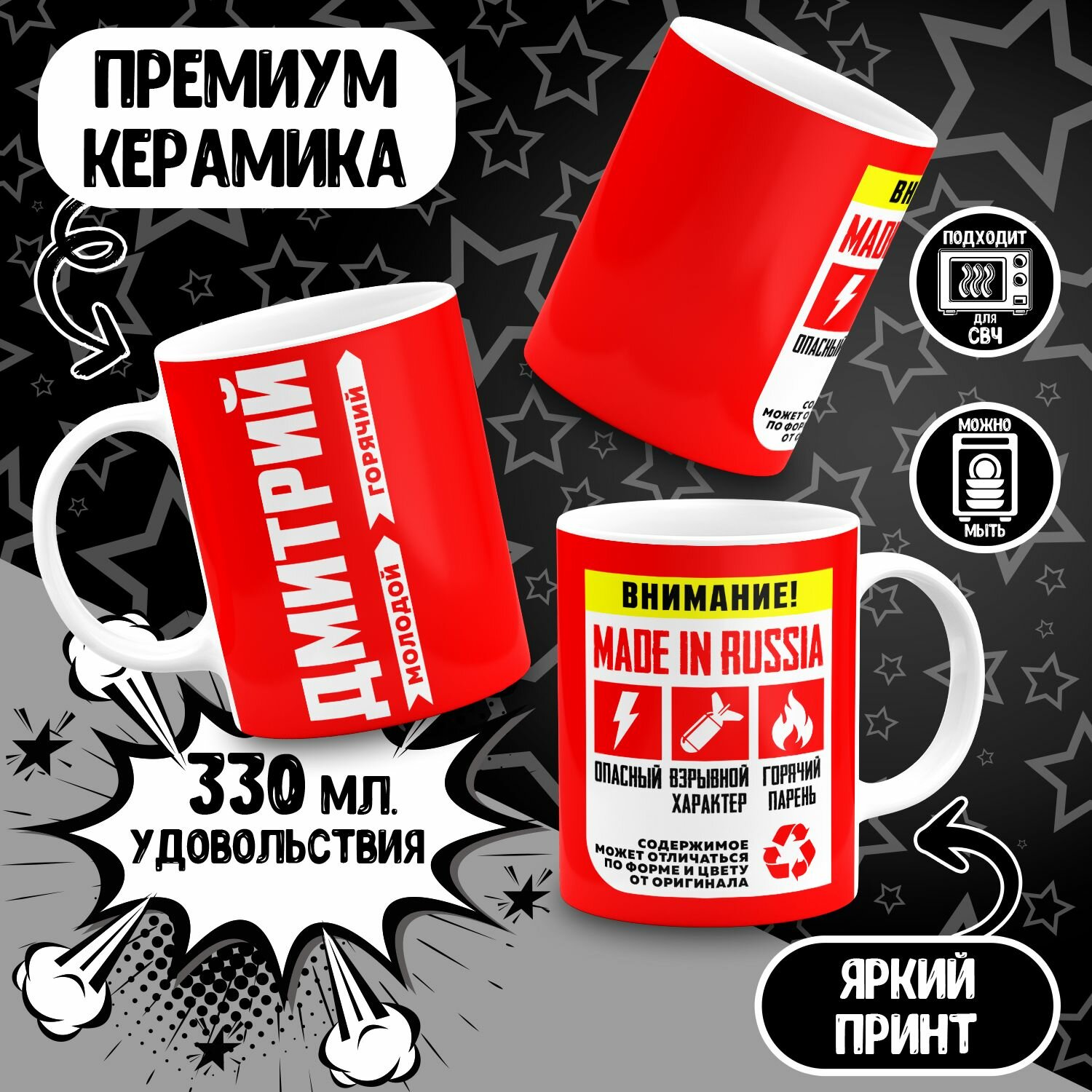 Кружка "Кружка именная Молодой горячий Дмитрий"