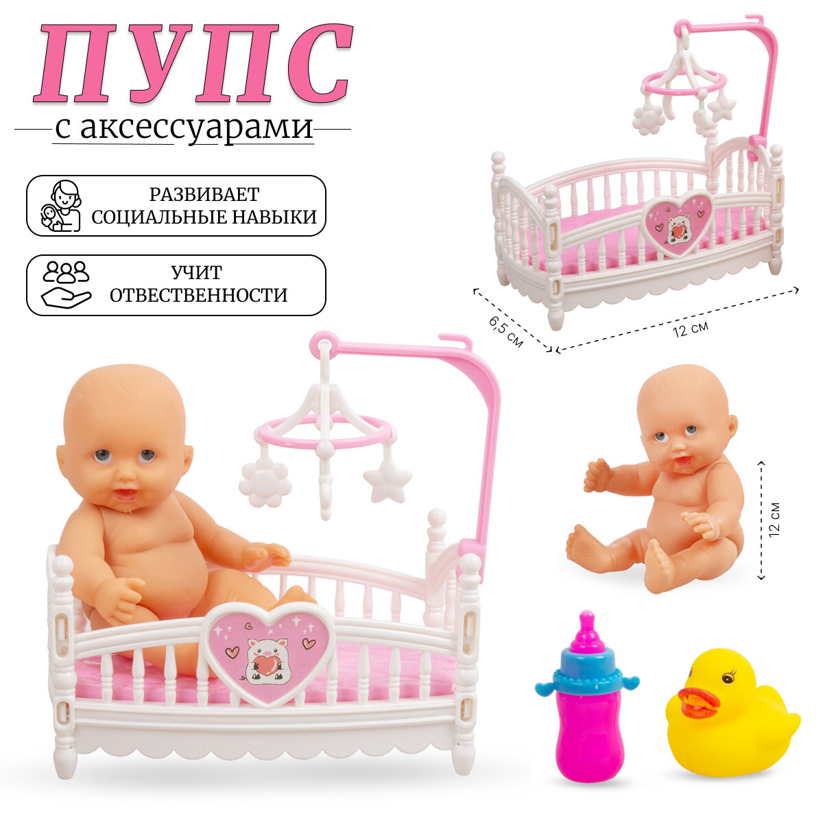 Кукла пупс TONG DE 609-314, с кроваткой и аксессуарами, 12 см, для девочек