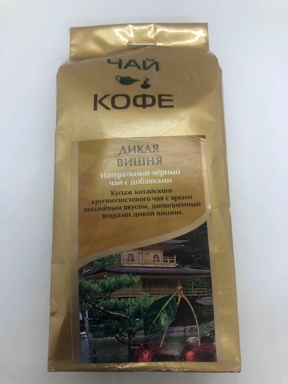 Чай черный листовой "Дикая вишня"100 гр.