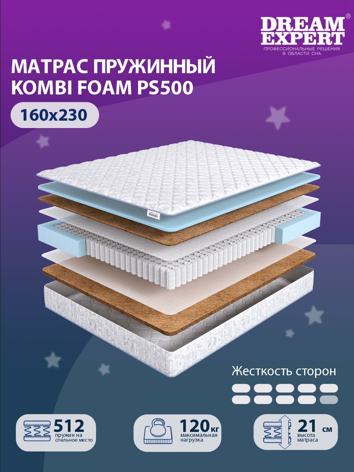 Матрас, Ортопедический матрас DreamExpert Kombi Foam PS500 жесткость высокая и выше средней, двуспальный, независимый пружинный блок, на кровать 160x230