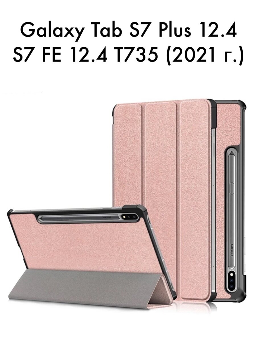 Чехол для Galaxy Tab S8 Plus / S7 Plus / S7 FE 12.4