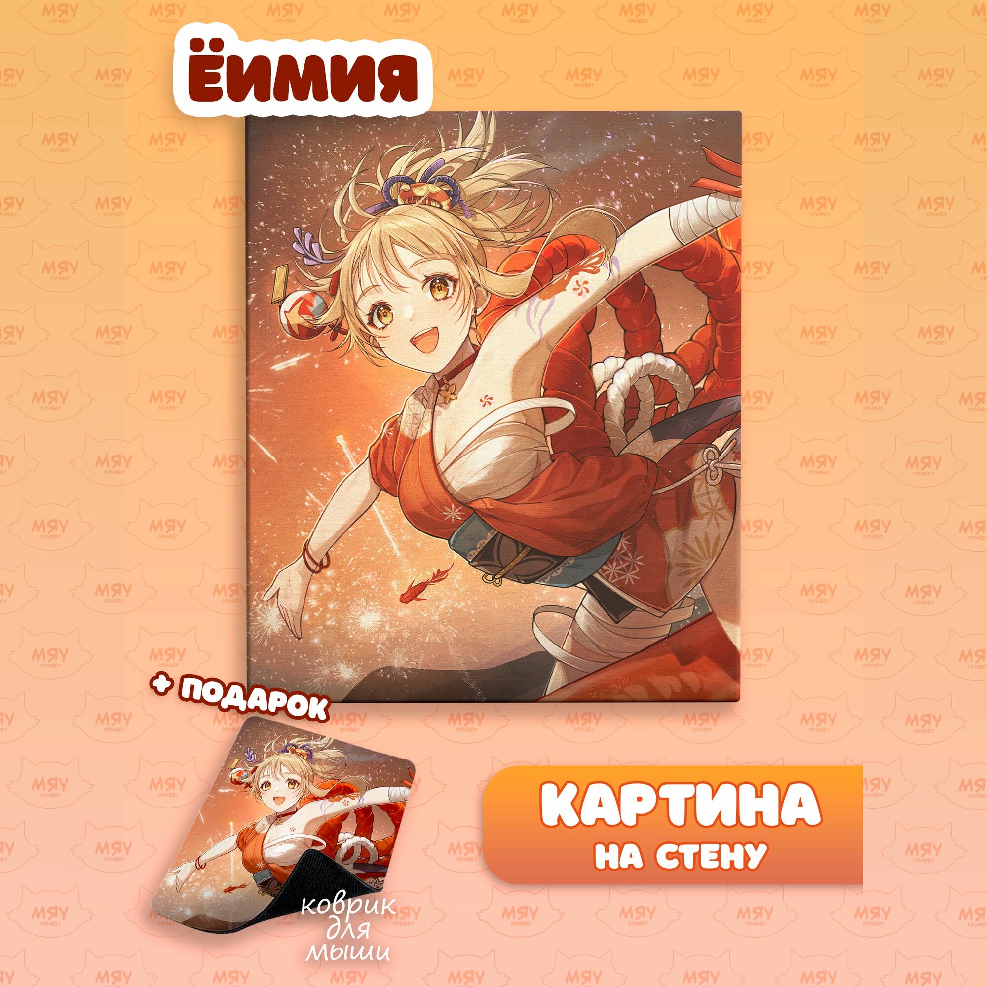 Каритина на стену аниме Геншин Ёимия