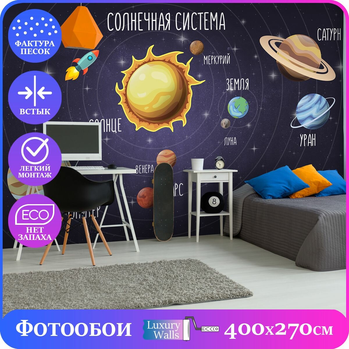 Фотообои в детскую Космос 400х270 см Luxury Walls AM17704