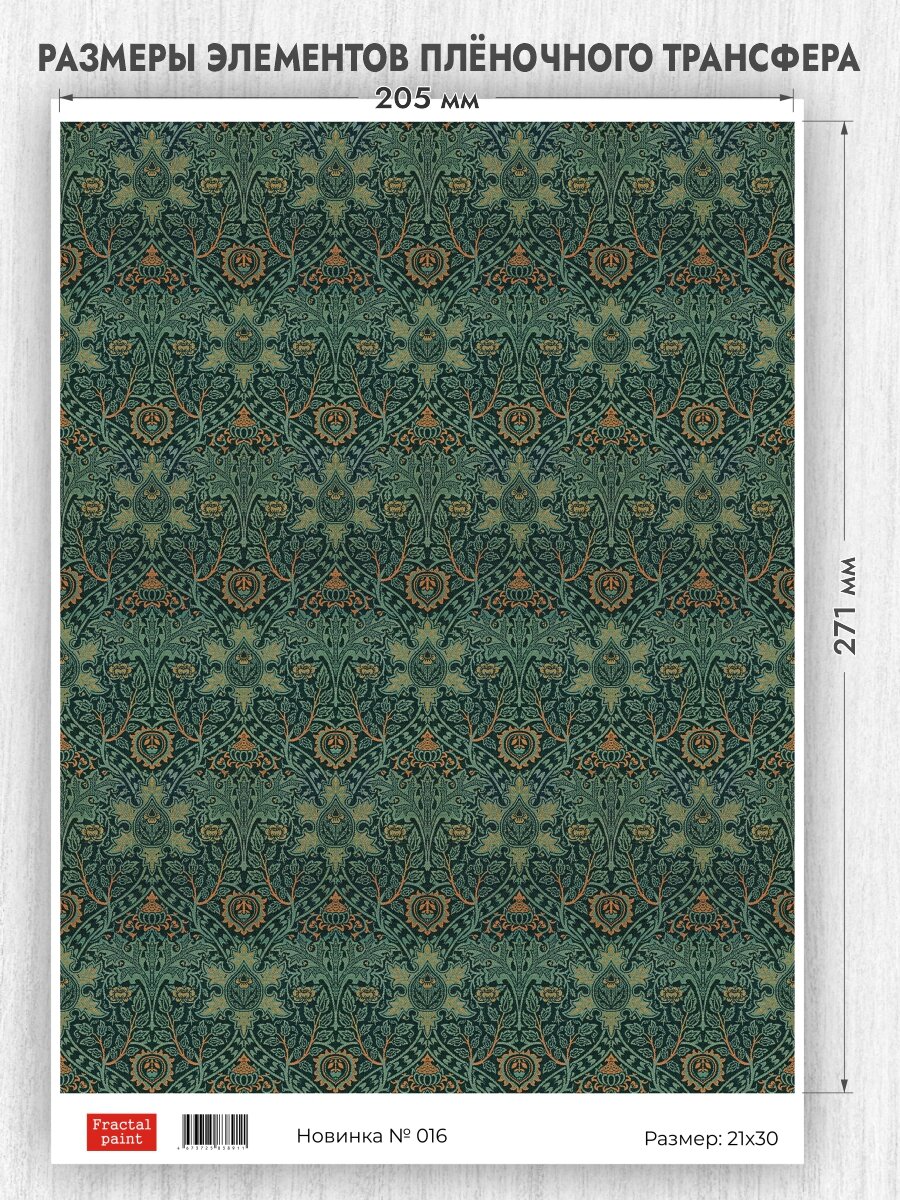 Трансфер для декупажа переводной рисунок для поверхностей новинка 016 А4