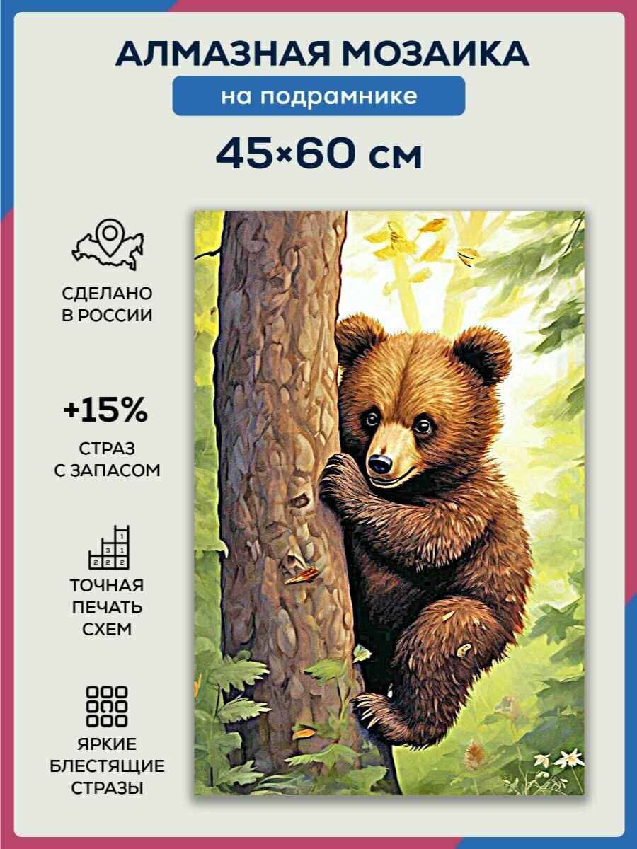 Алмазная мозаика 45x60 Мишка на дереве на подрамнике
