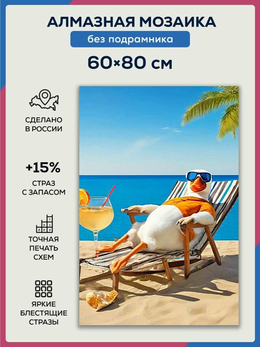 Алмазная мозаика 60x80 Гусь на отдыхе без подрамника
