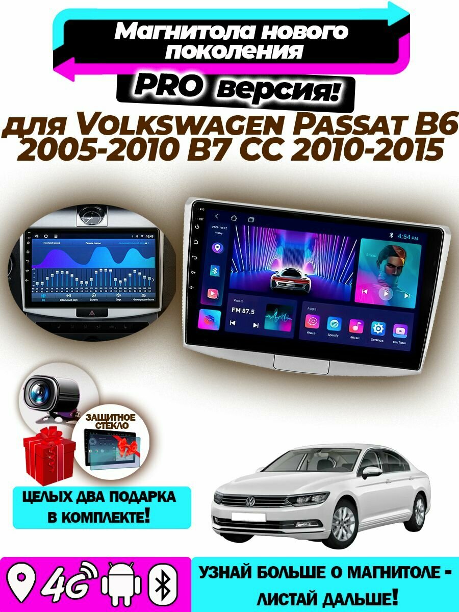 Магнитола TS18PRO Volkswagen Passat B6/B7/CC 4ГБ+32ГБ