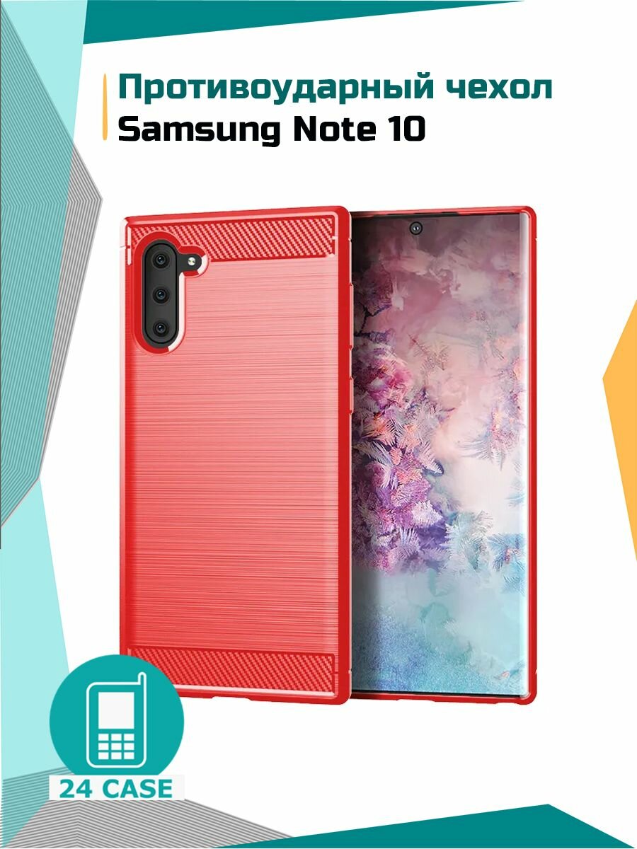 Чехол на Samsung Galaxy Note 10 / Самсунг Галакси Нот 10 противоударный (красный)