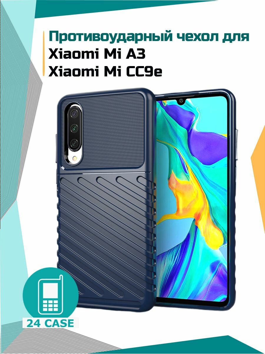Чехол на Xiaomi Mi A3 / Mi CC9E противоударный на Сяоми Ми А3, Ксиоми Ми СС9Е Rugged Shield (Темно-синий)