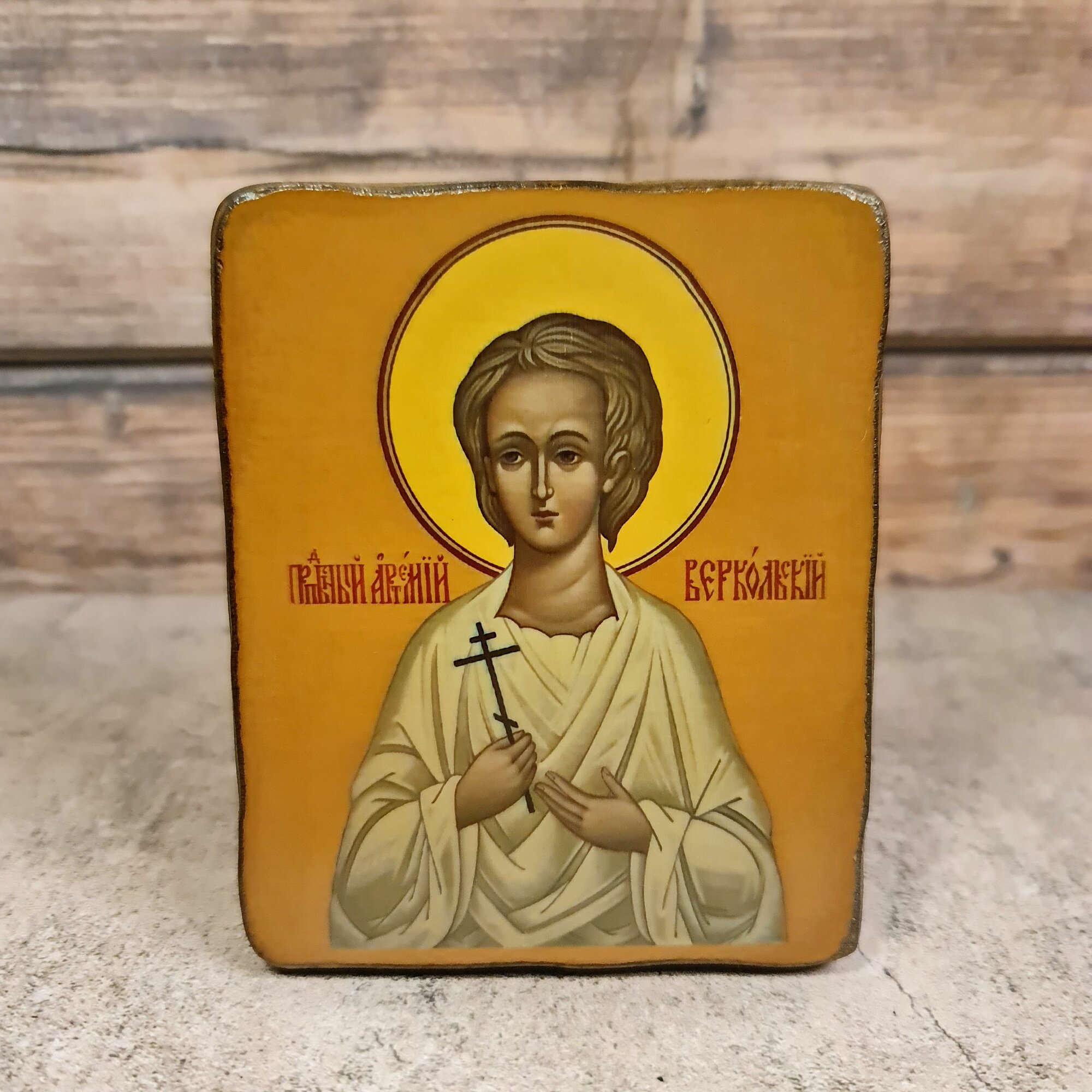 Освященная икона мученик Артемий Веркольский, 14*17 см