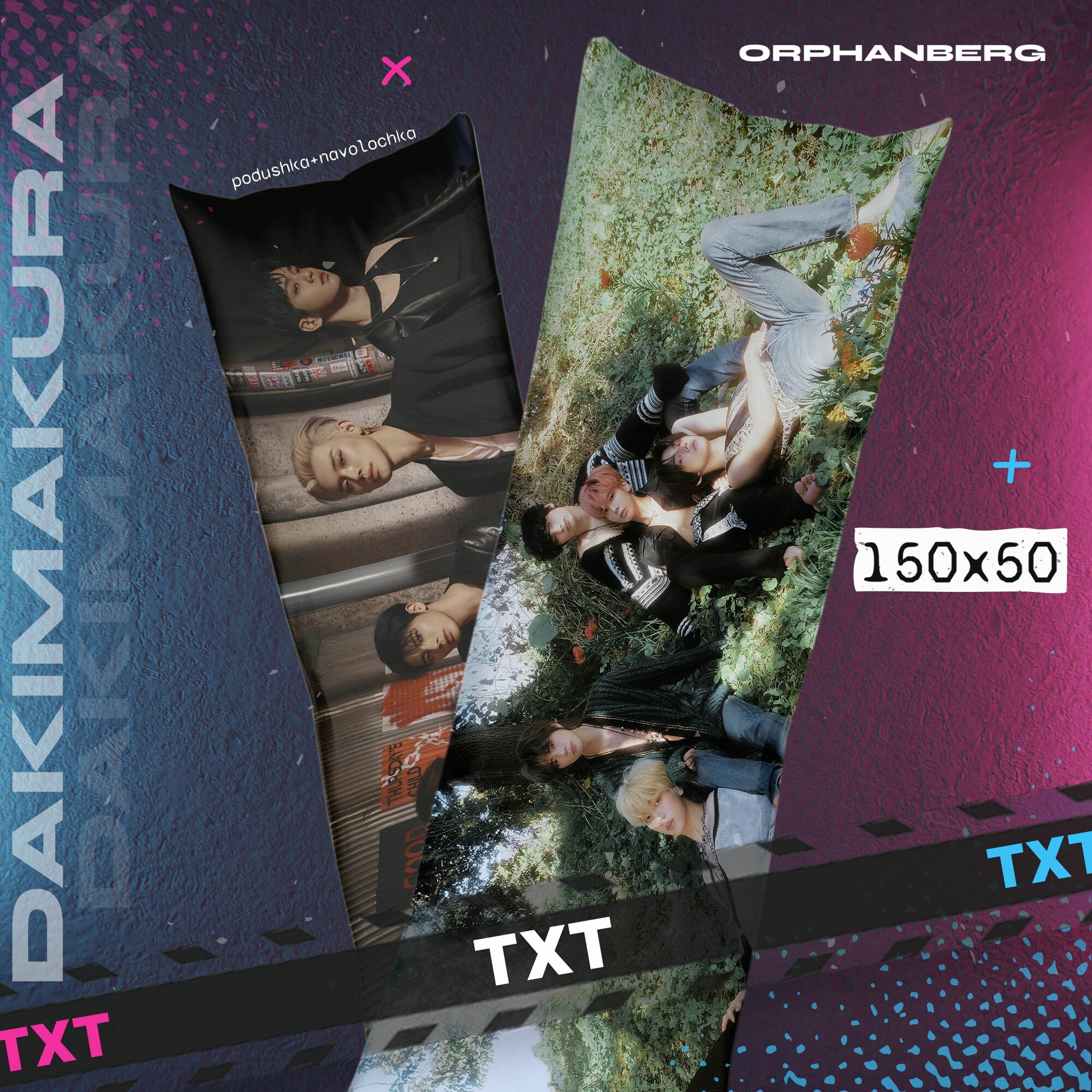 Подушка дакимакура Txt