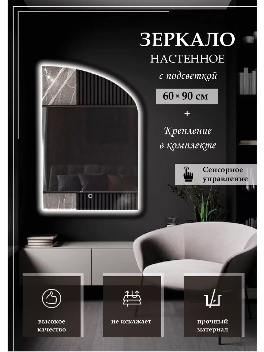 Зеркало с подсветкой 60х90см