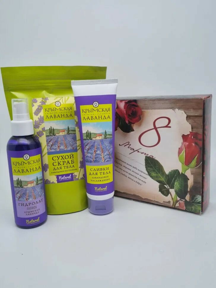 Набор 4 косметика Лаванда 550гр с 8 марта