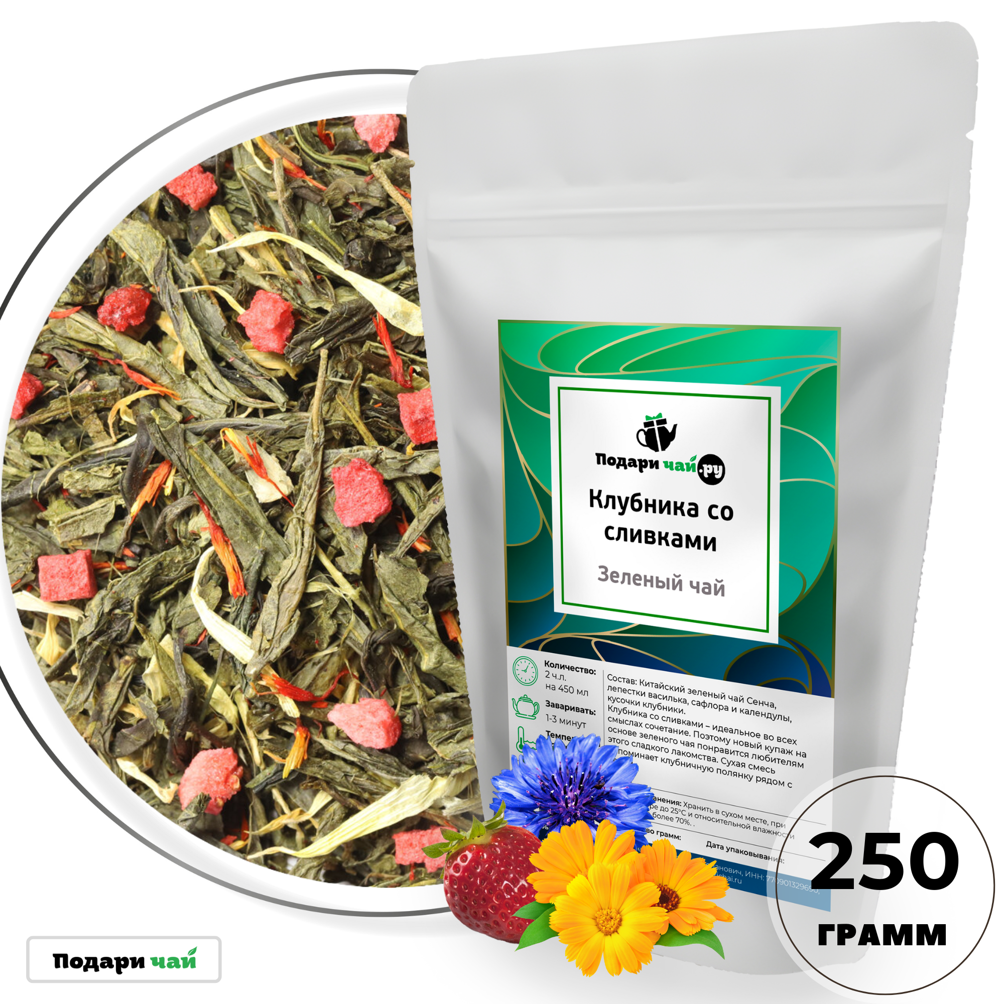 Чай зеленый Клубника со сливками, 250 г