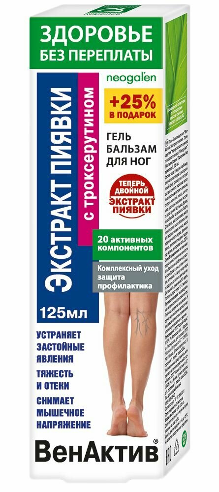 Гель-бальзам для ног ВенАктив Пиявки и троксерутин, 20 активных компонентов, 125 мл