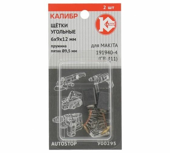 Угольные щетки для Bosch (2604321905) Калибр as у07034 00000076423
