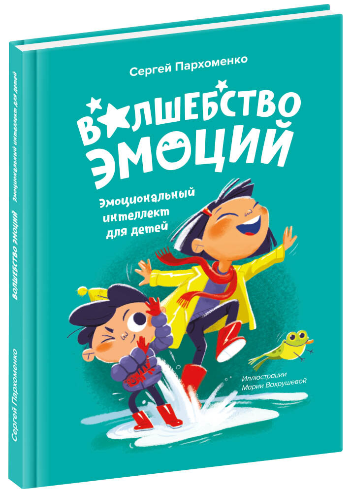 Книга Банда умников Волшебство эмоций (УМ472)