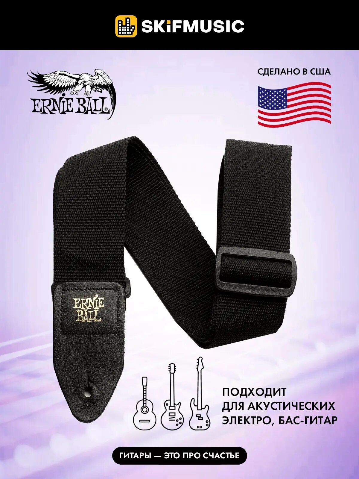 Ремень для гитары акустической, бас-гитары, электрогитары Ernie Ball 4037 Polypro черный