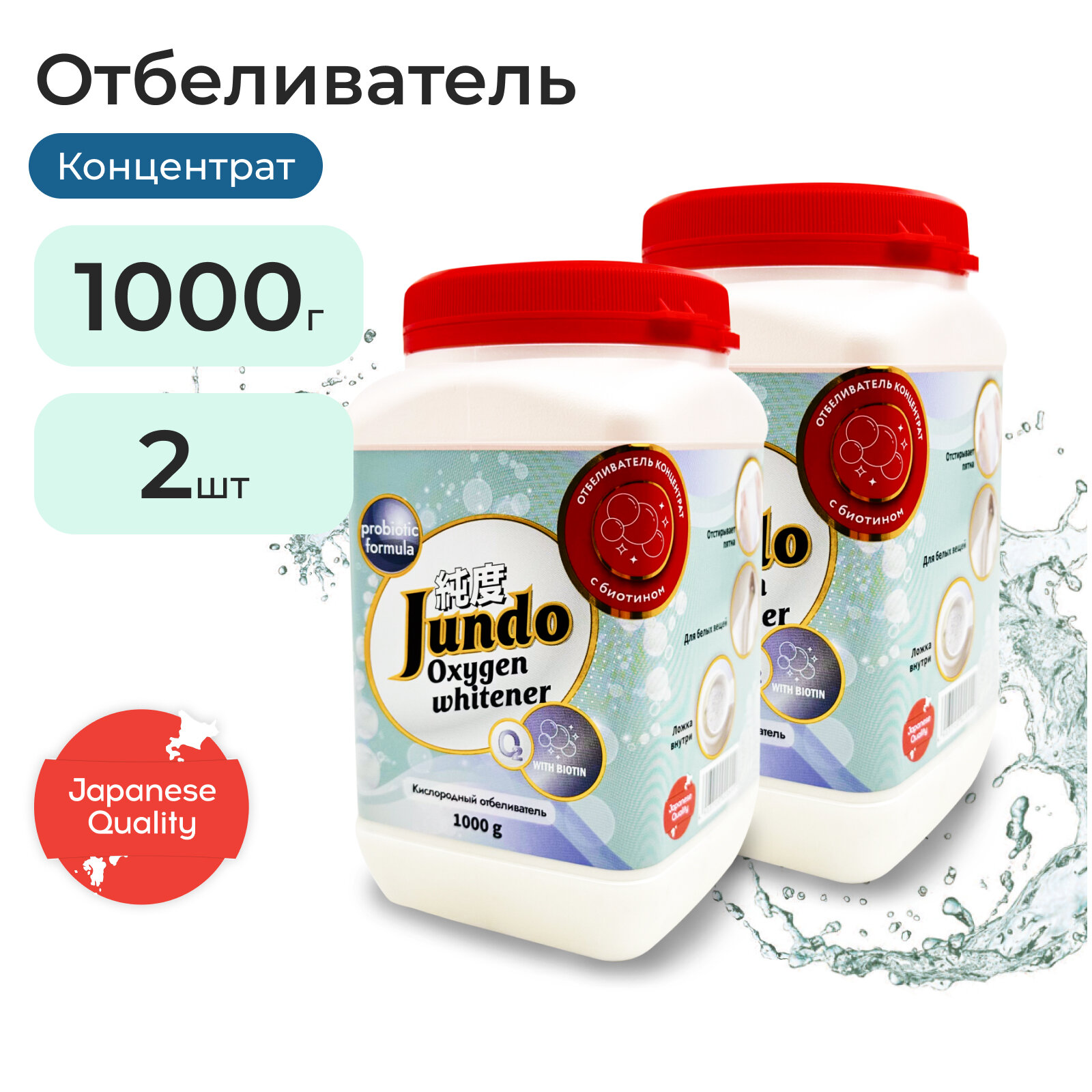 2шт - Кислородный отбеливатель Jundo Премиум 1000г для белого, пятновыводитель