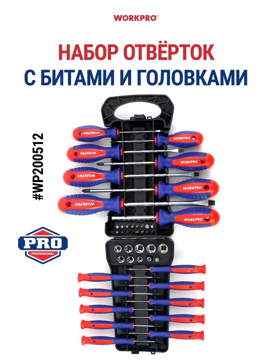 Набор отвёрток с битами и головками, WP200512, WORKPRO #WP200512